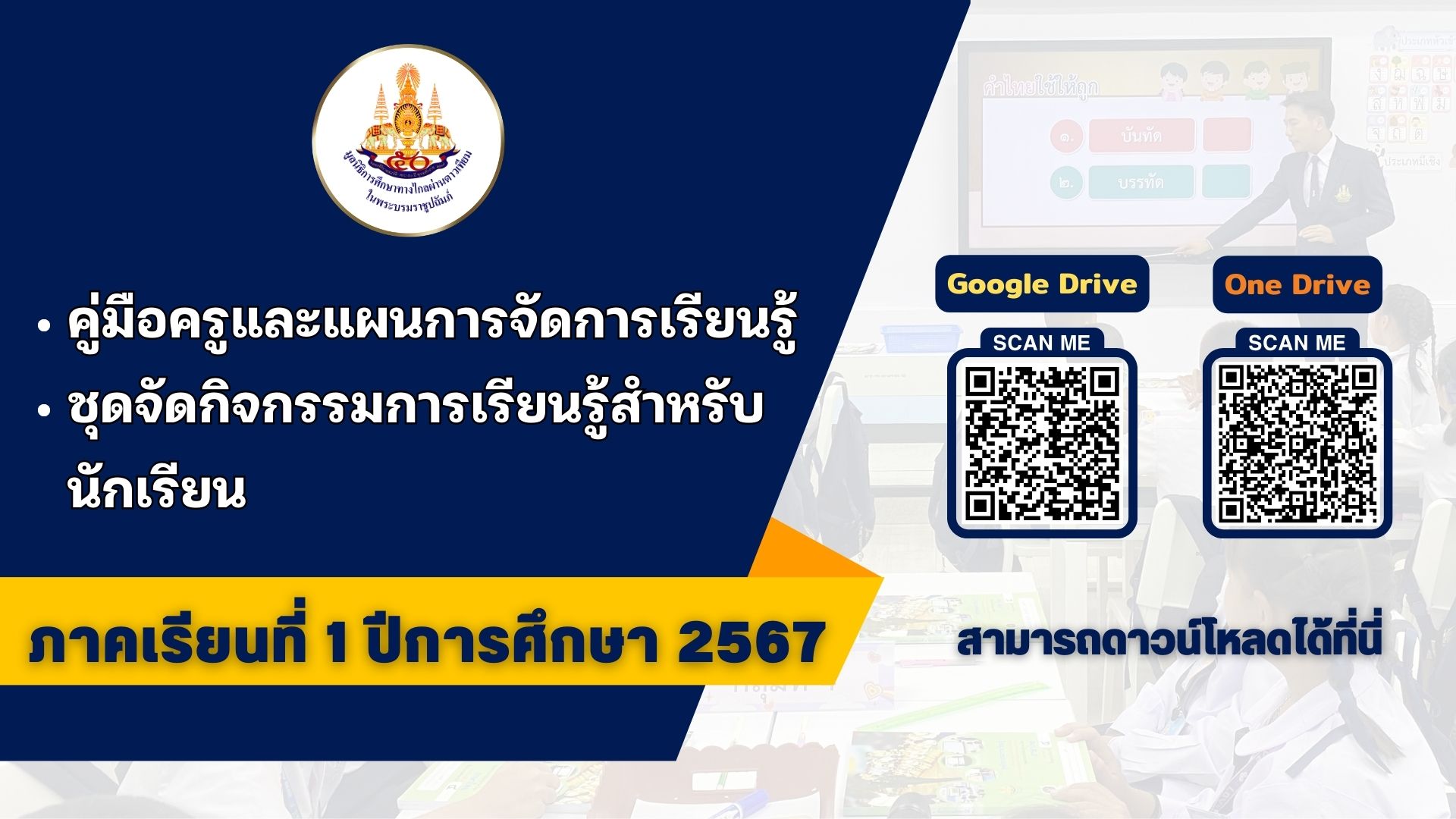 DLTV มูลนิธิการศึกษาทางไกลผ่านดาวเทียม